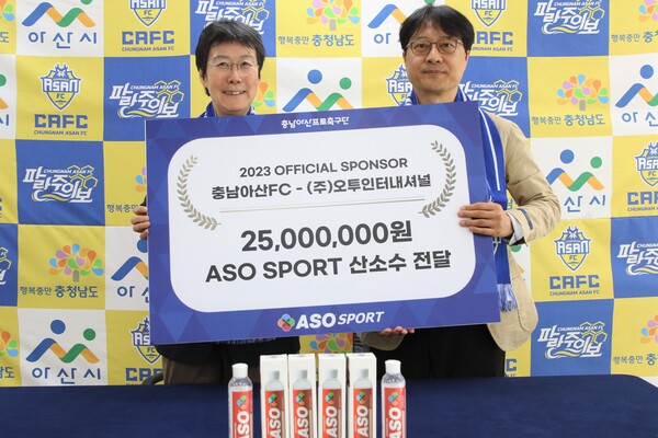 충남아산FC, ‘고농축 산소수 ASO SPORT’ ㈜오투인터내셔널과 함께!
